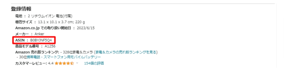 AmazonのASINとは？種類・調べ方・作成方法を解説 | ECの相談室