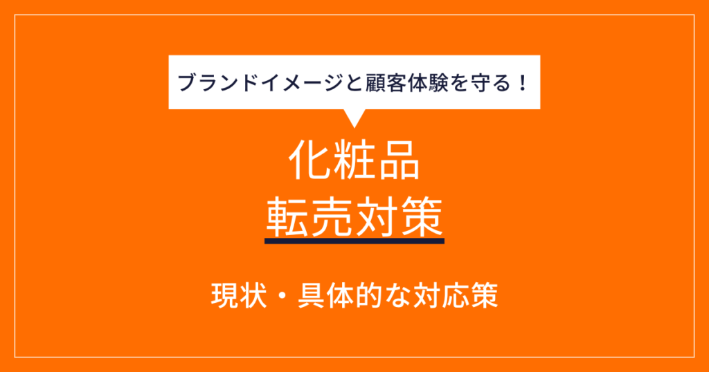 D2C（DtoC）とは何かわかりやすく解説！メリット・成功させるポイント・事例を解説 | ECの相談室