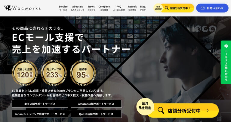 Amazonコンサルティング会社おすすめ35社比較！失敗しない選び方も | ECの相談室