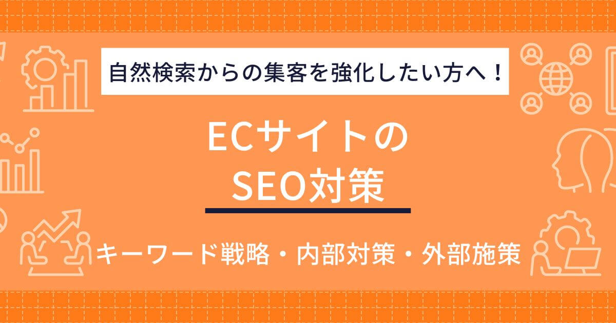 D2C（DtoC）とは何かわかりやすく解説！メリット・成功させるポイント・事例を解説 | ECの相談室