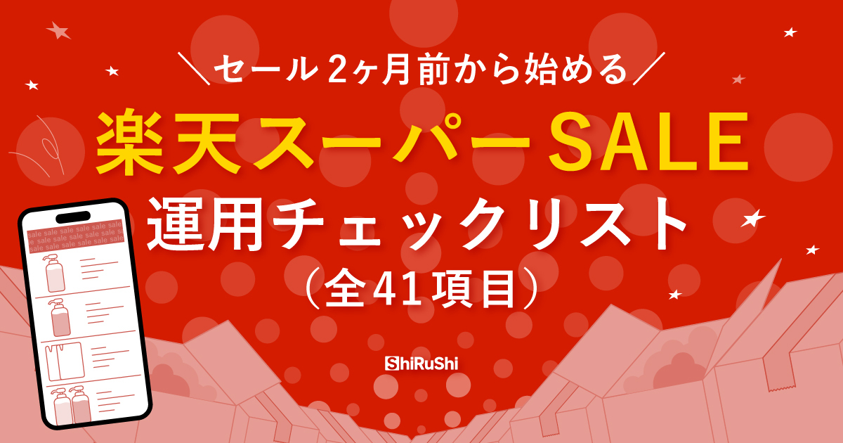 Rakuten Analyticsとは？売上を伸ばすデータ分析の基本から店舗の課題別実践活用法まで徹底解説 | ECの相談室